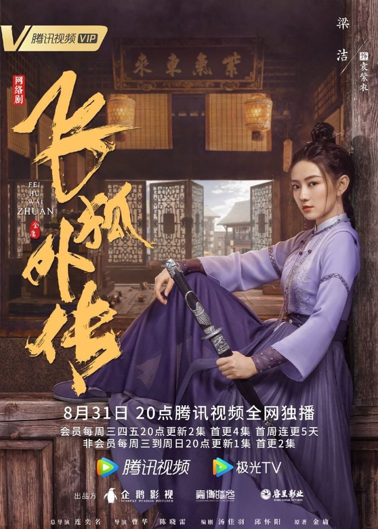 Side Story of Fox Volant Drama Review - Cnovelholic.com