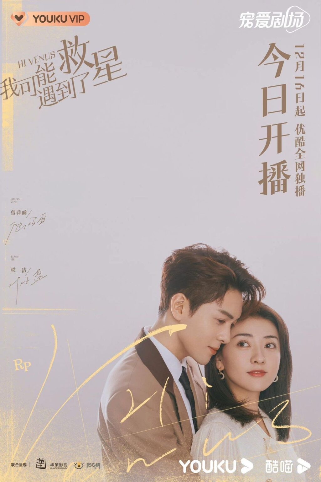 Hi Venus Chinese Drama Review - Cnovelholic.com