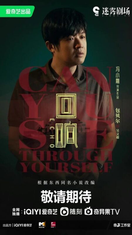 Echo Chinese Drama Review - Cnovelholic.com