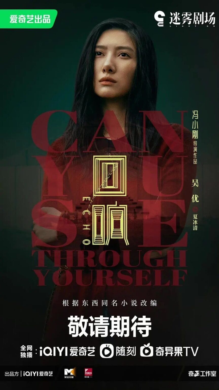 Echo Chinese Drama Review - Cnovelholic.com