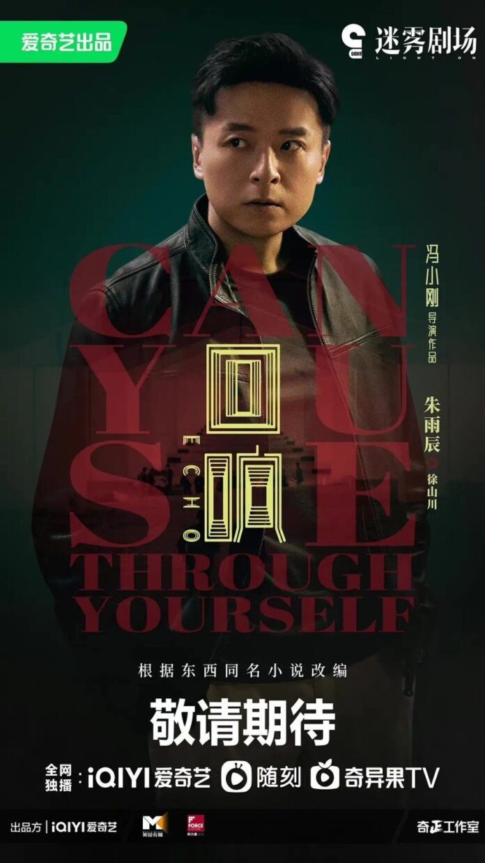 Echo Chinese Drama Review - Cnovelholic.com