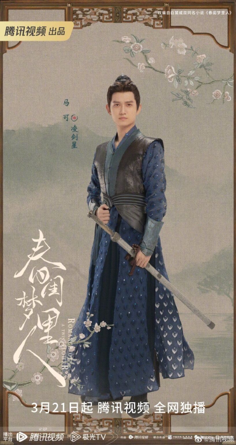 Romance of a Twin Flower Ending Explained - Cnovelholic.com