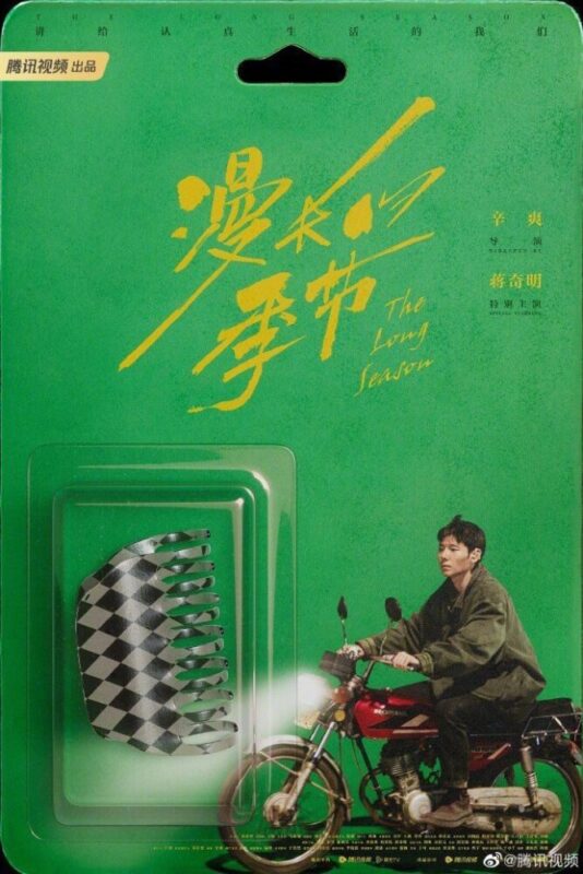 The Long Season Drama Review - Cnovelholic.com