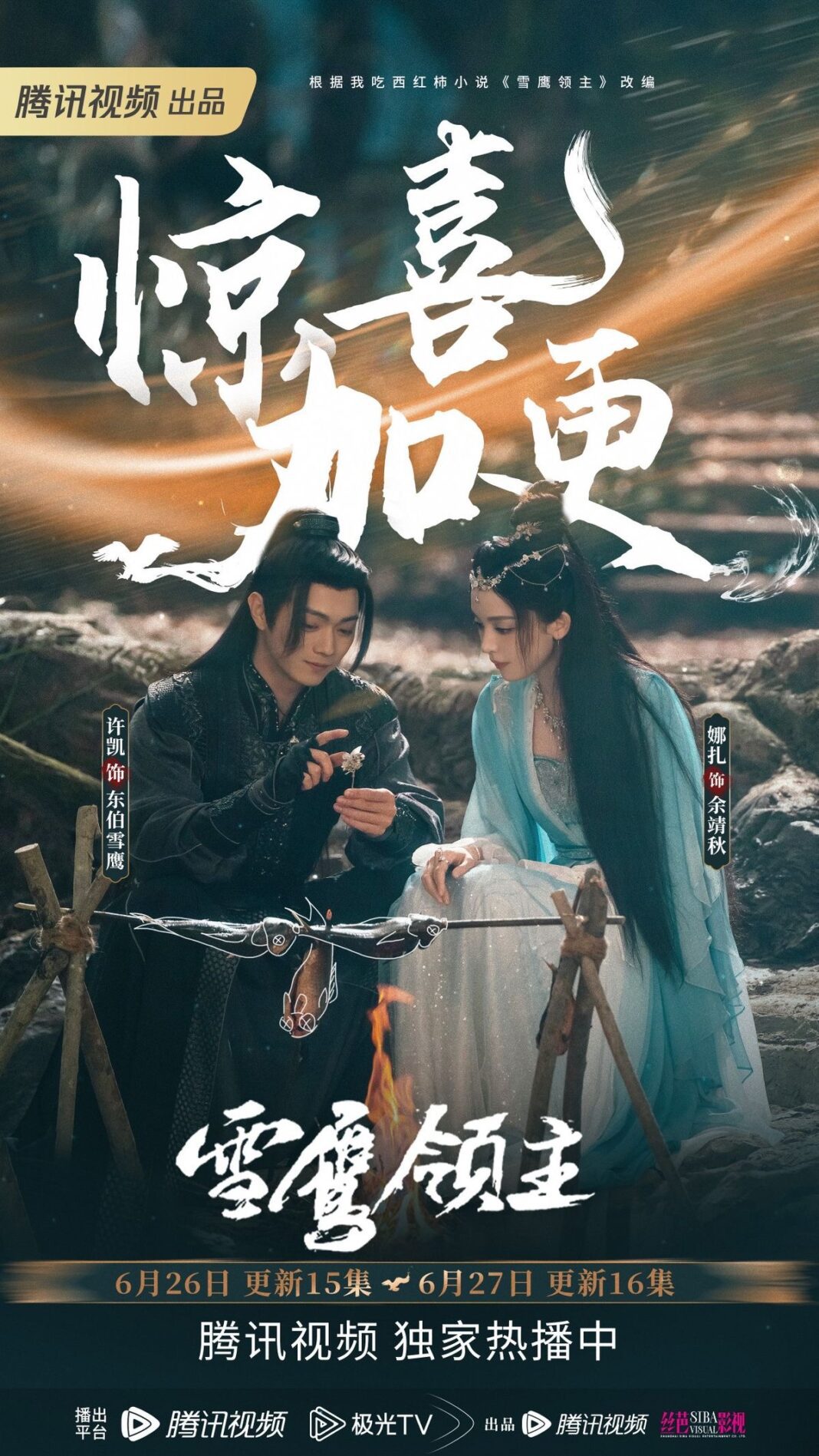 Snow Eagle Lord Drama Review - Cnovelholic.com