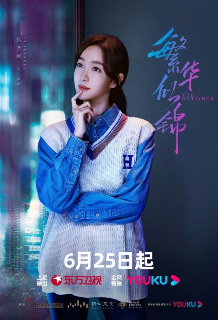 The Outsider Drama Review - Cnovelholic.com