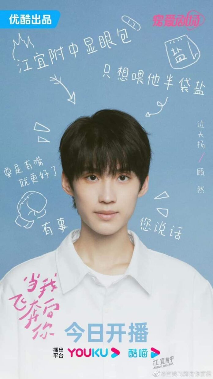 When I Fly Towards You Ending Explained - Cnovelholic.com