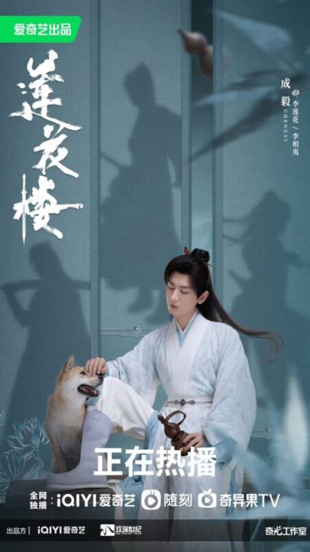 Mysterious Lotus Casebook Ending Explained - Cnovelholic.com