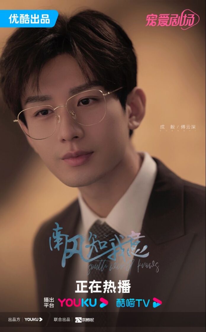 South Wind Knows Ending Explained - Cnovelholic.com