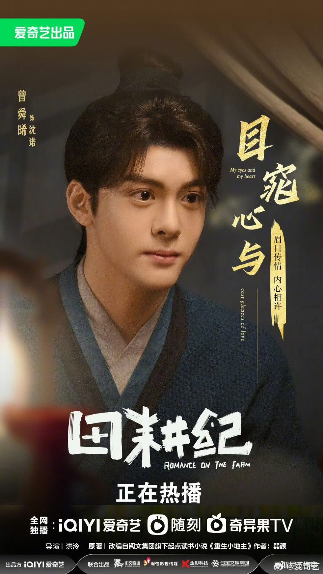 Romance On The Farm Drama Review - Cnovelholic.com