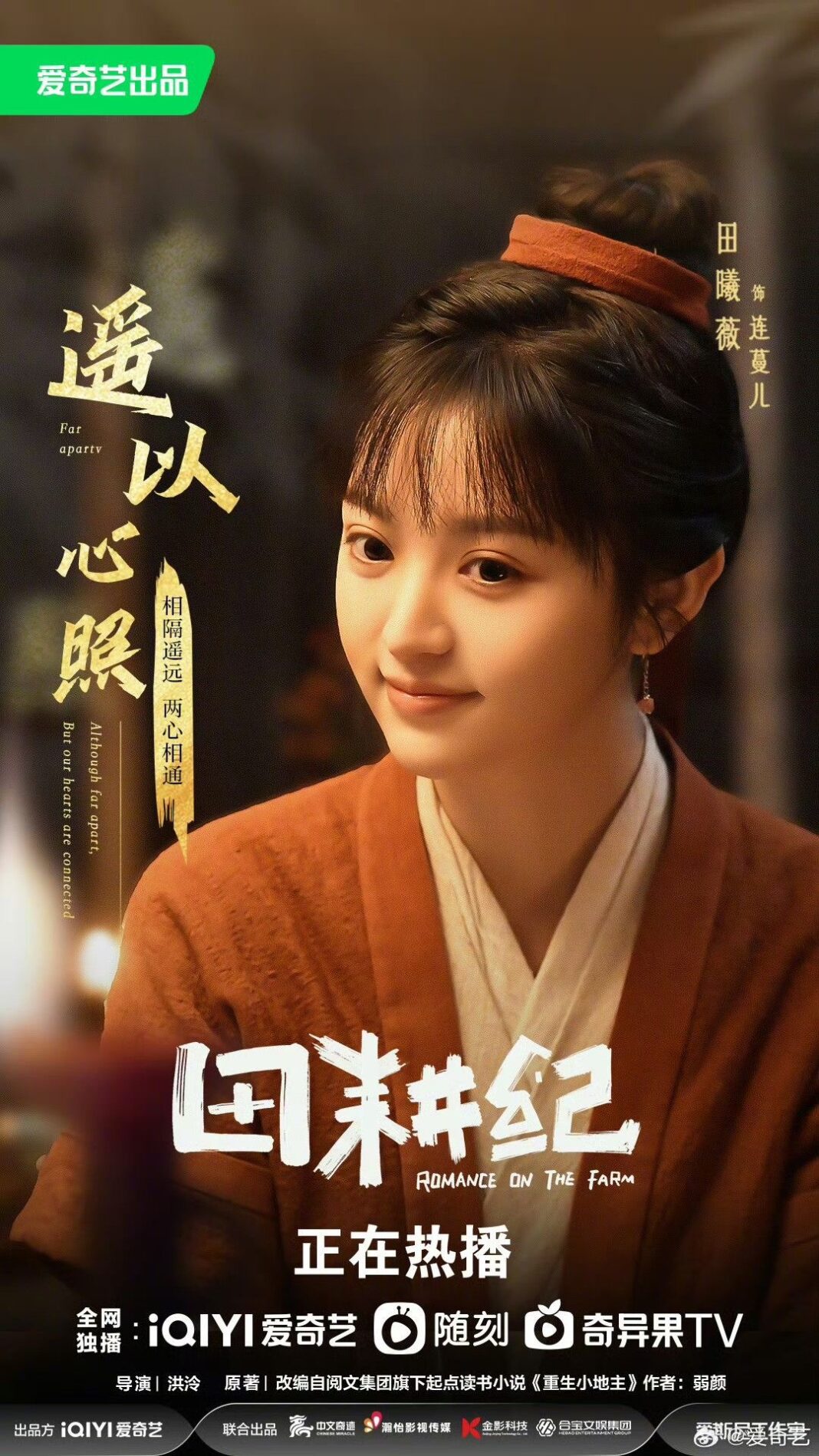 Romance On The Farm Drama Review - Cnovelholic.com