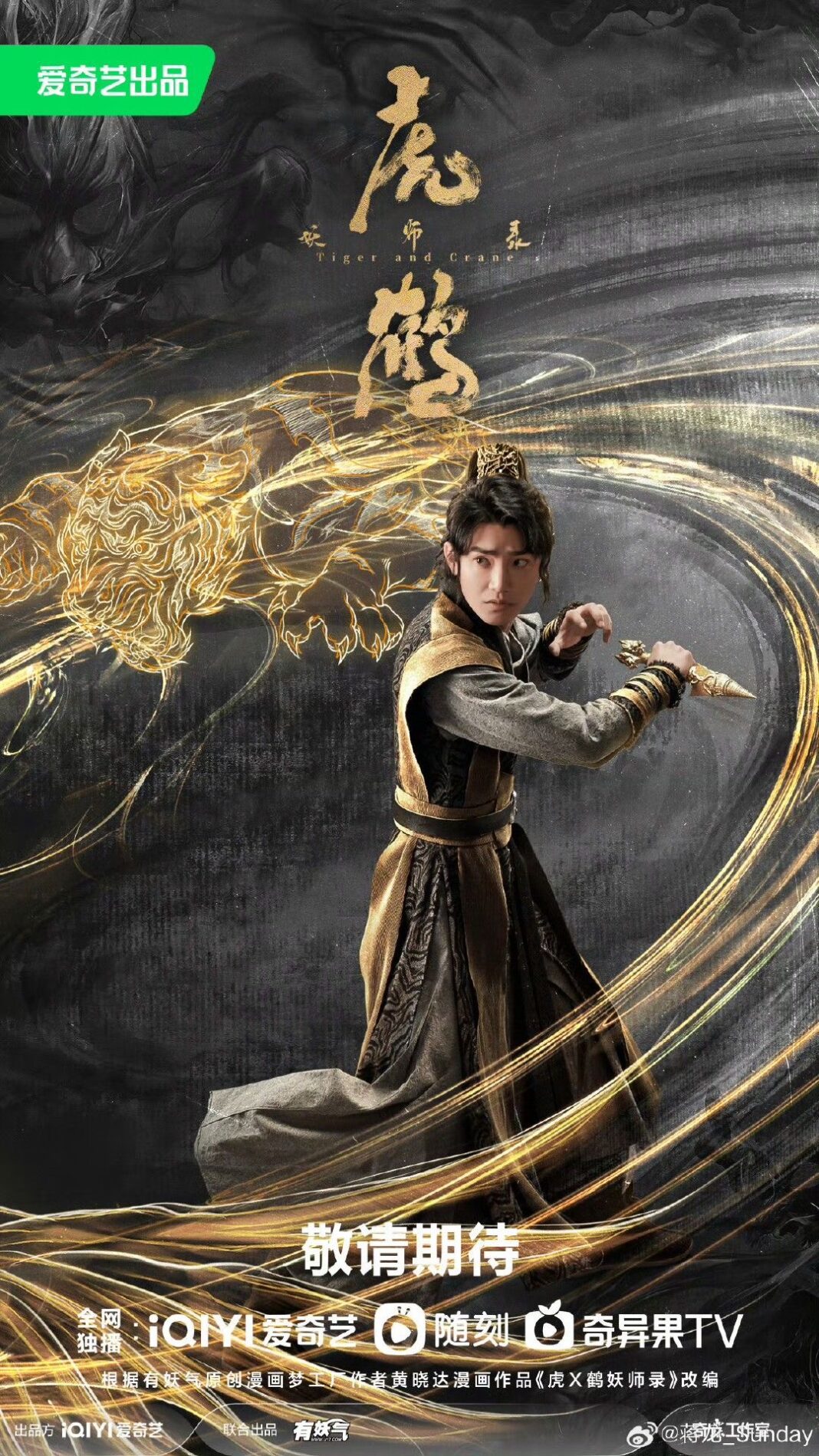 Tiger and Crane Drama Review - Cnovelholic.com