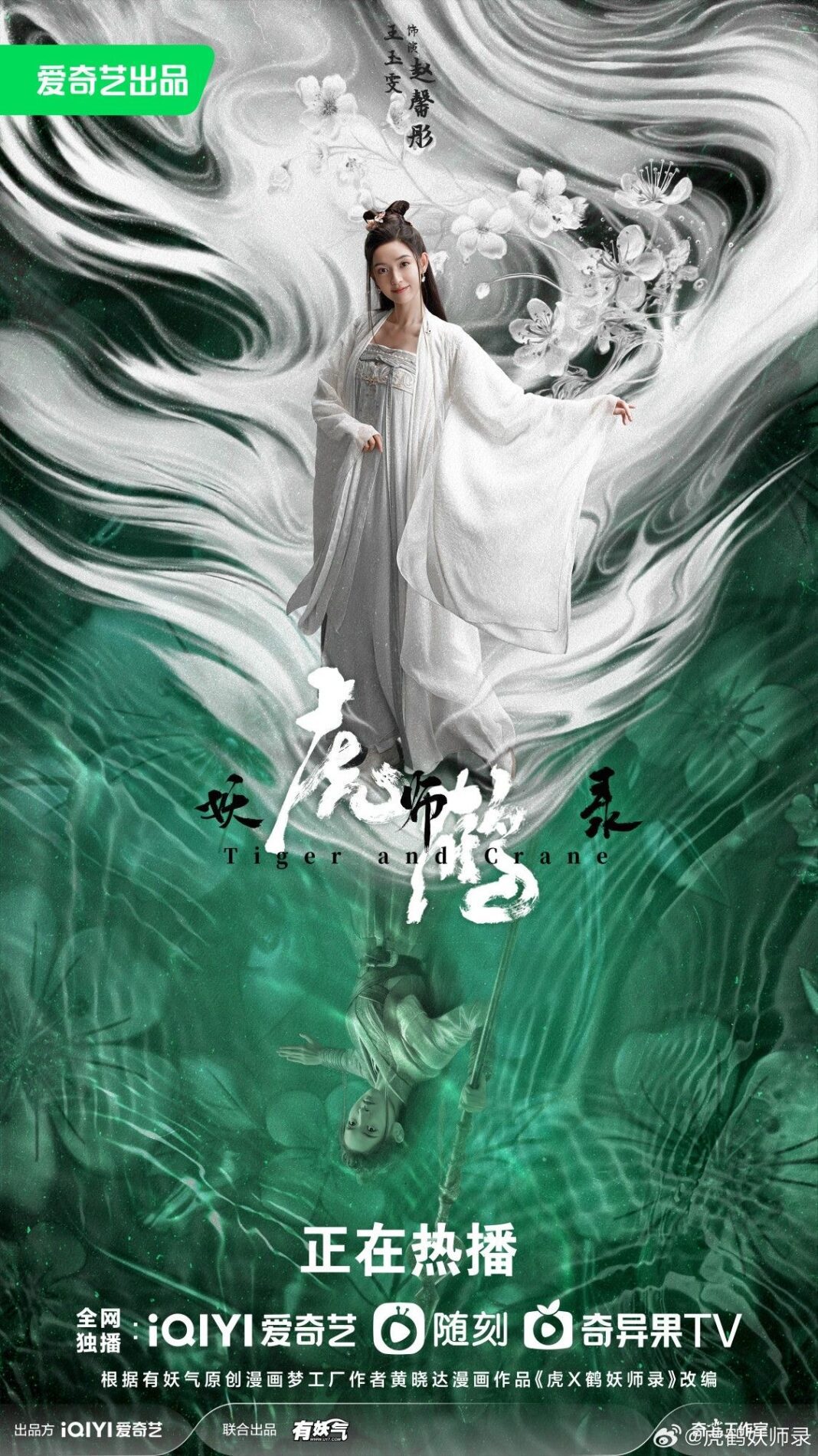 Tiger and Crane Ending Explained - Cnovelholic.com