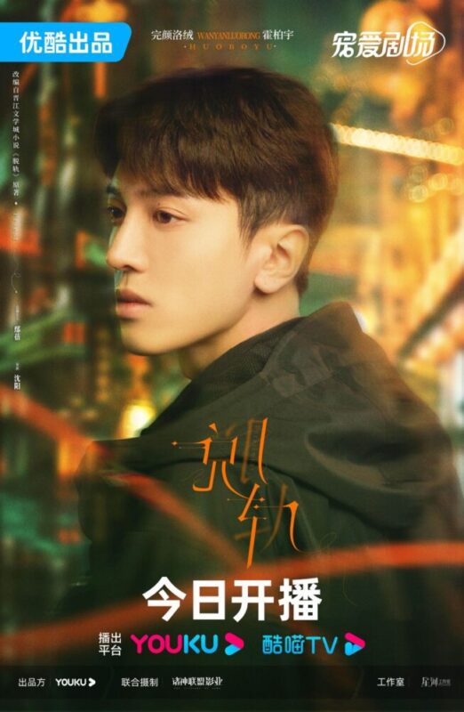 Derailment Drama Review - Cnovelholic.com