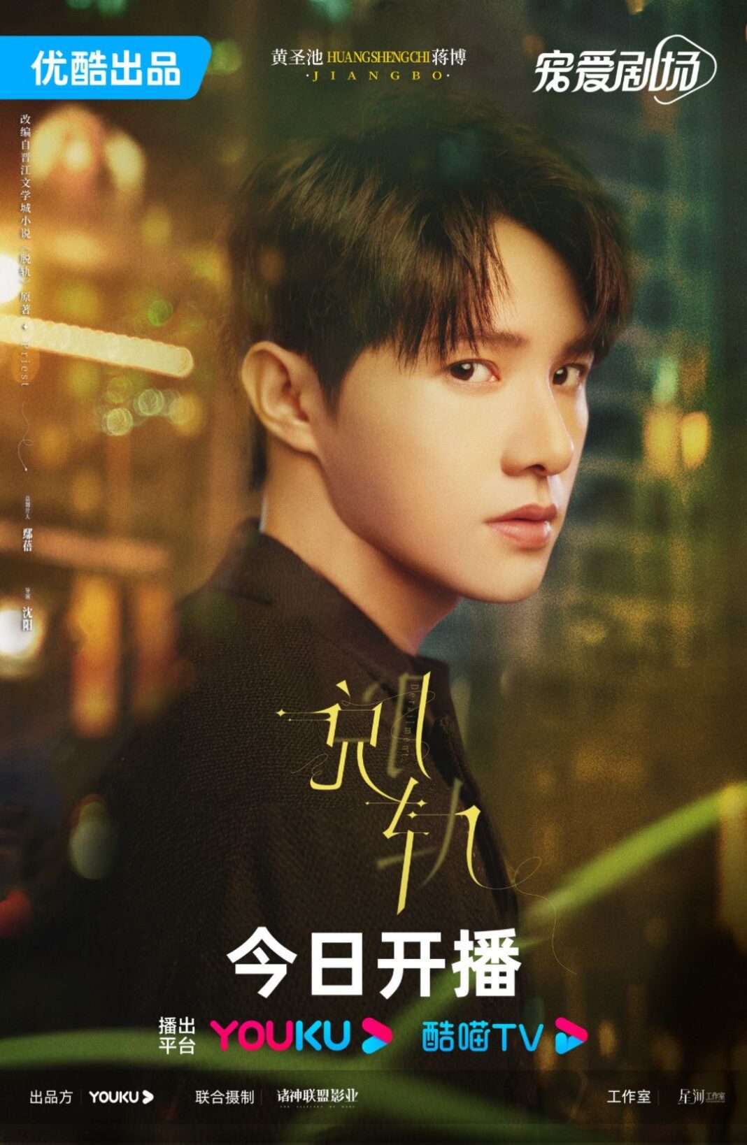 Derailment Drama Review - Cnovelholic.com