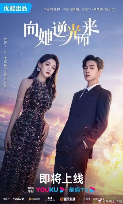 New Chinese Dramas Release in January 2024 - Cnovelholic.com