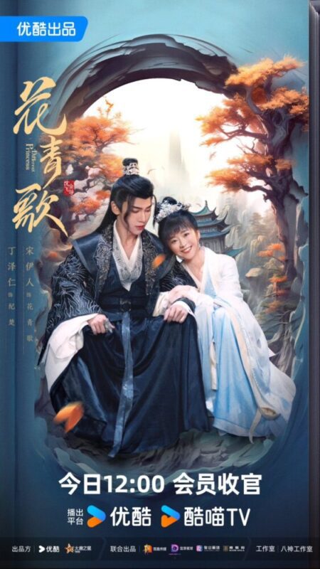 Different Princess Drama Ending Explained - Cnovelholic.com