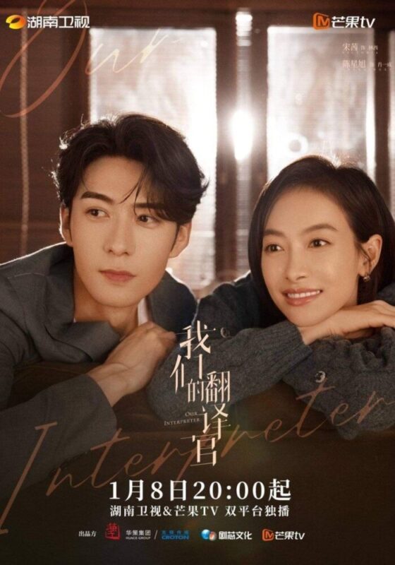 Our Interpreter Drama Review - Cnovelholic.com