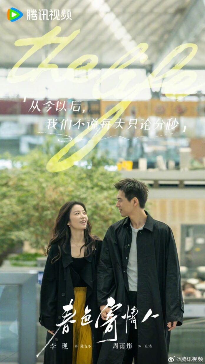 Will Love in Spring Drama Review - Cnovelholic.com