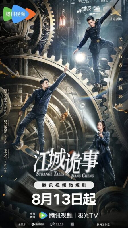 10 New Chinese Dramas in August 2024 - Cnovelholic.com