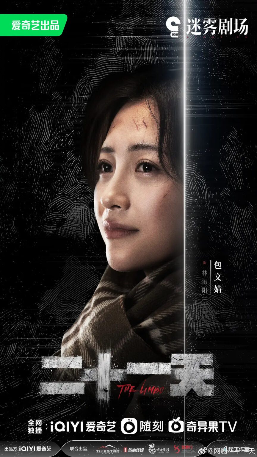 The Limbo Chinese Drama Review - Cnovelholic.com