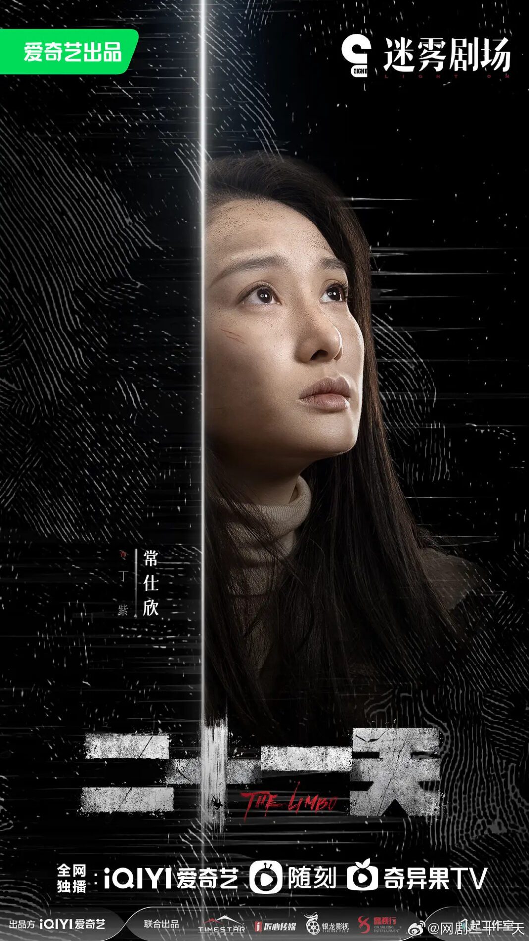 The Limbo Chinese Drama Review - Cnovelholic.com