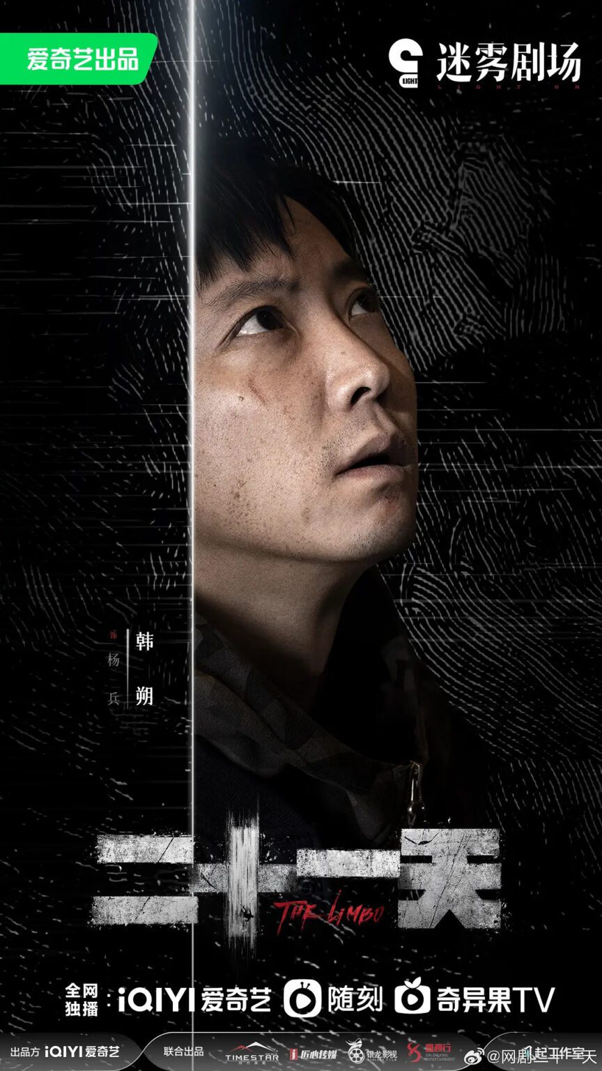 The Limbo Chinese Drama Review - Cnovelholic.com