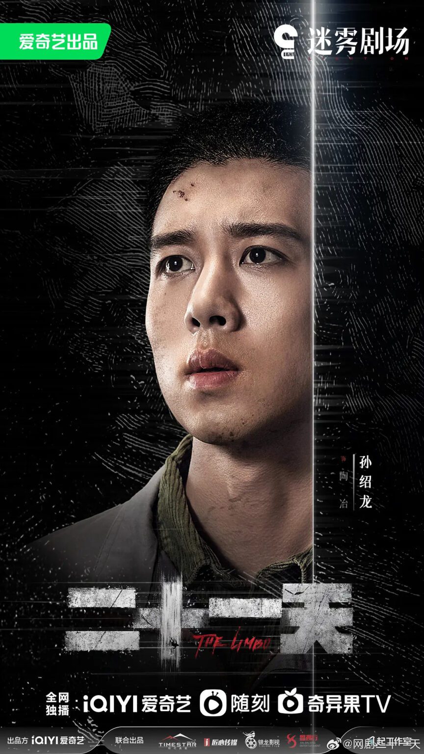 The Limbo Chinese Drama Review - Cnovelholic.com