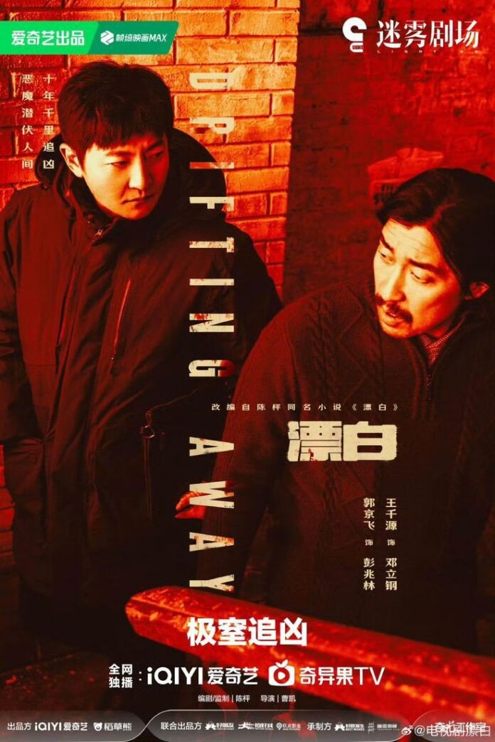 Drifting Away Drama Review - Cnovelholic.com