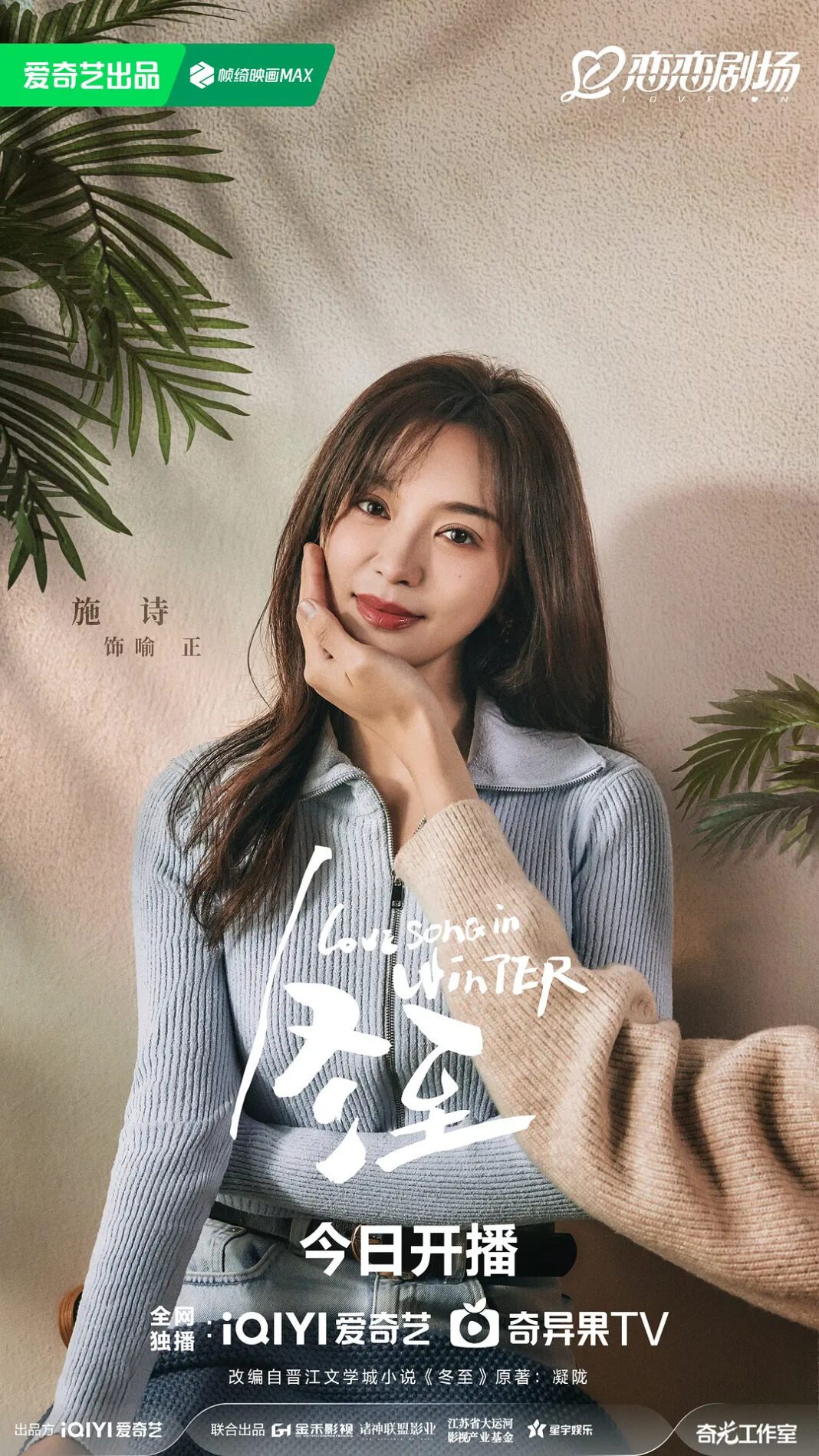 Love Song in Winter Drama Review - Cnovelholic.com