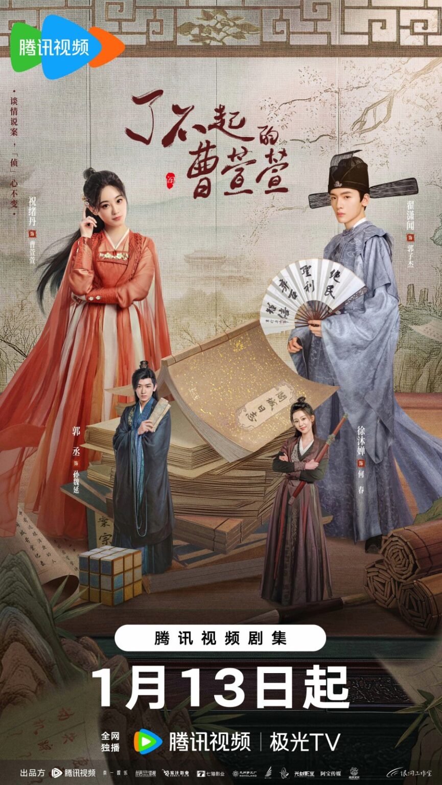 New Chinese Dramas Release in January 2025 - Cnovelholic.com