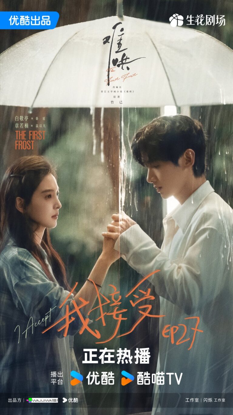The First Frost Drama Review - Cnovelholic.com