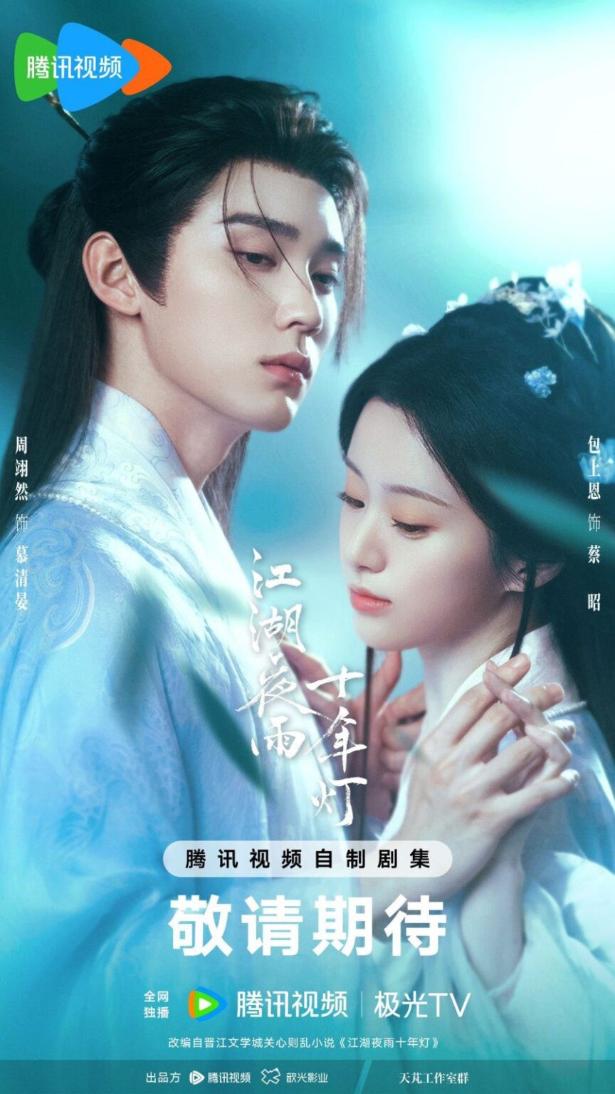New Upcoming Chinese Dramas in 2026 - Cnovelholic.com