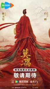 New Upcoming Chinese Dramas in 2026 - Cnovelholic.com